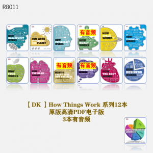 DK How Things Work 系列 全套 共14本 高清原版PDF-我的小孩的成长分享