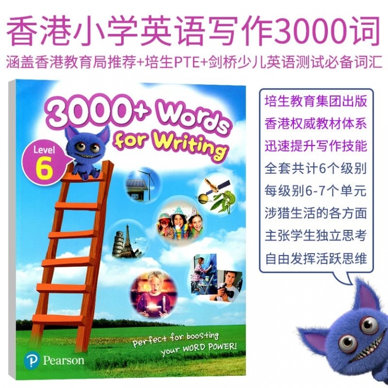 3000+ Words For Writing 1-6册 PDF下载-我的小孩的成长分享