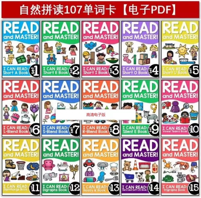 Read and Master 自然拼读107单词卡 PDF下载-我的小孩的成长分享