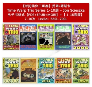 Time Warp Trio Series 1-10册 电子书 1-15有音频-我的小孩的成长分享