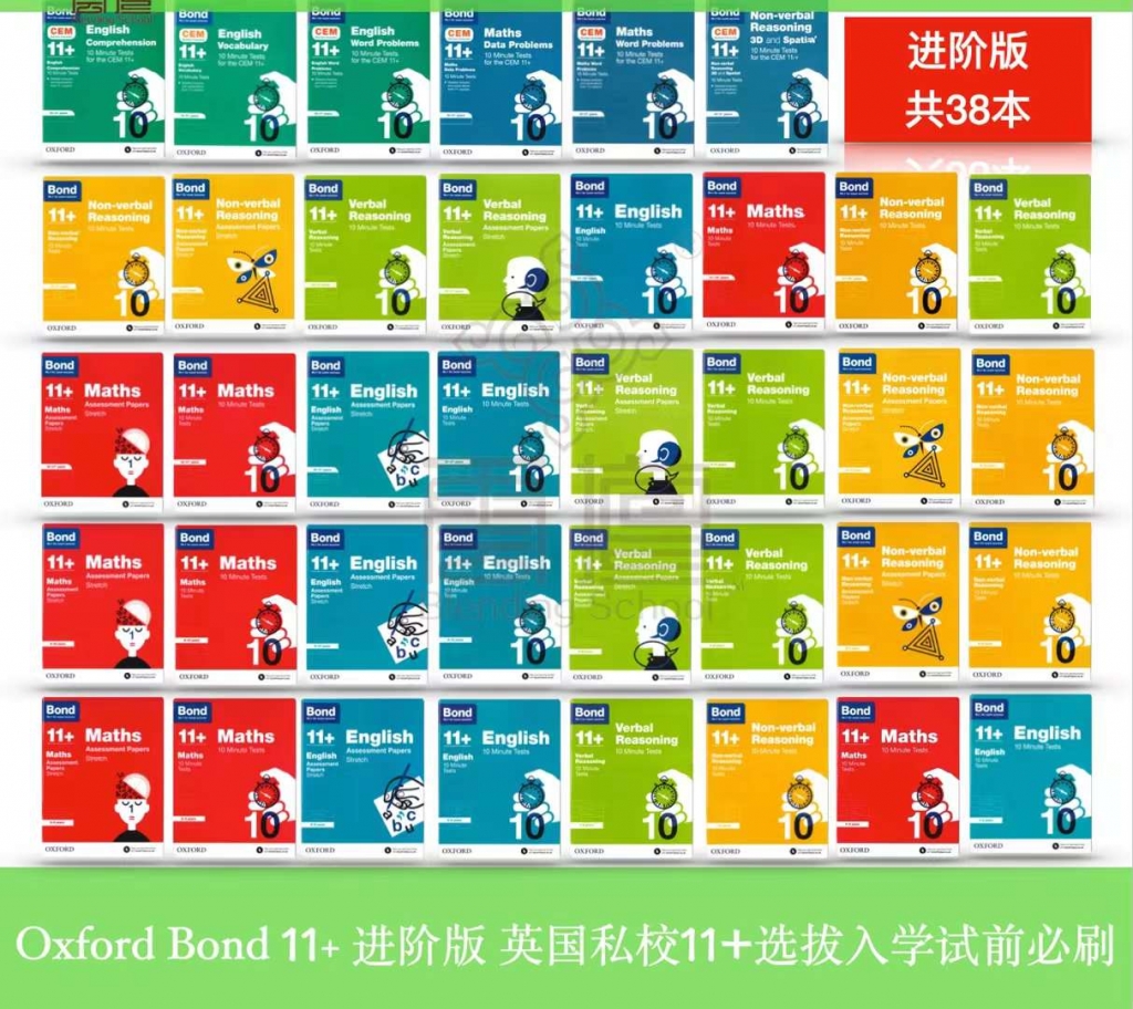 bond 11+ 进阶版38册 电子版-我的小孩的成长分享