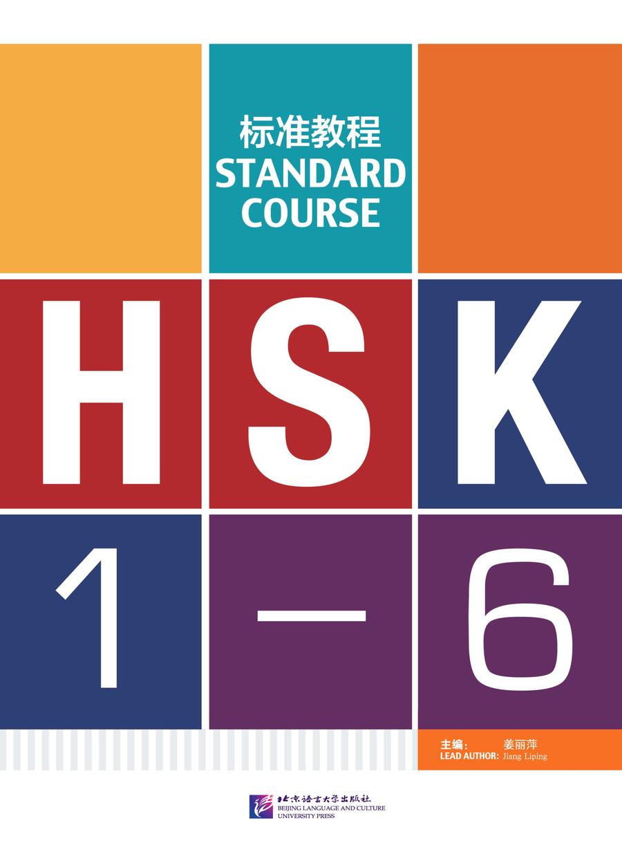HSK standard course 1-6级别-我的小孩的成长分享